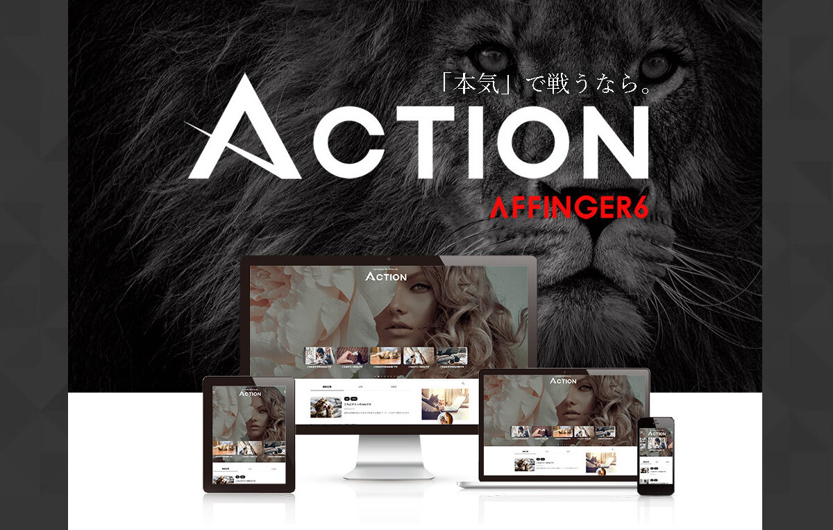 AFFINGER6を実際に使った体験レビュー！メリット・デメリットと導入方法を解説 | makkyblog